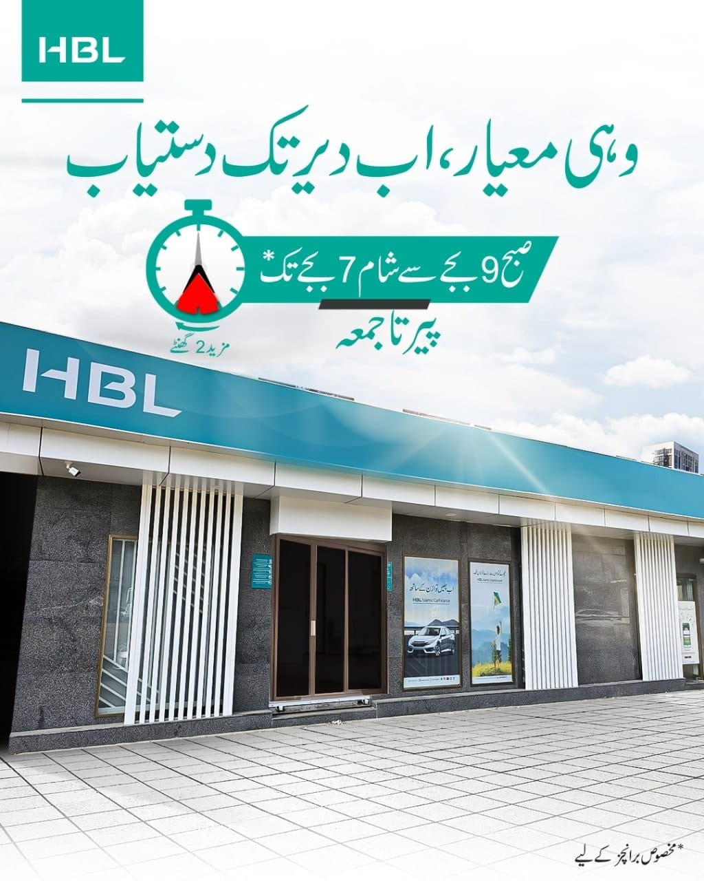 Banking Hours Extended in Pakistan